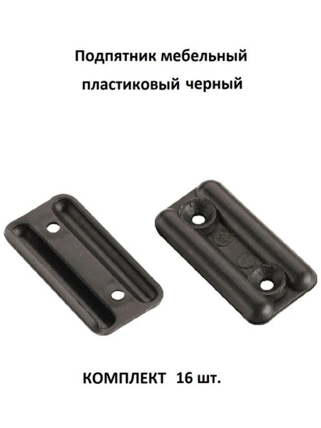 Подпятник регулируемая Мебельная Фурнитура Фаворит6 мм - купить по ...