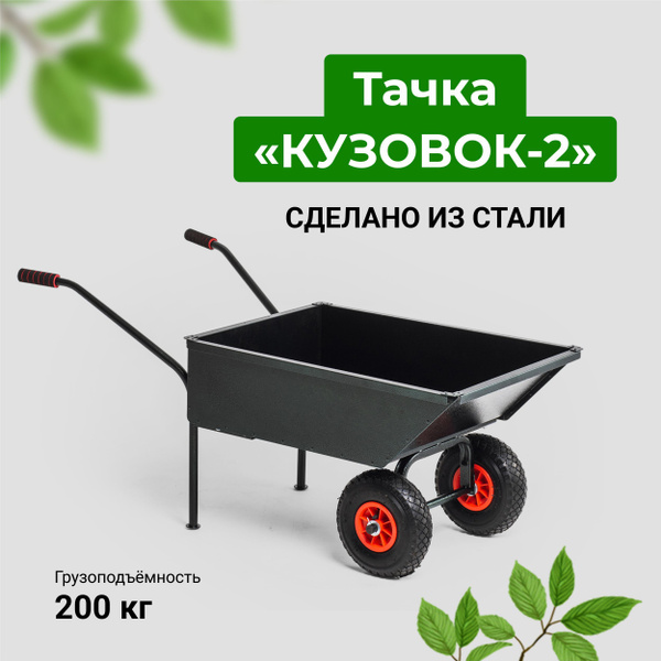 Тележка садовая UNIKIT Кузовок 2 - купить по выгодным ценам в интернет ...