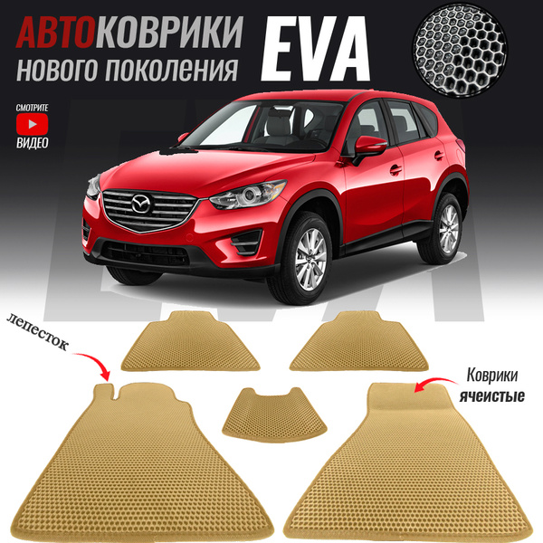 Коврики в салон автомобиля Mazda CX-5 / Мазда_Mazda CX-5 I, цвет ...