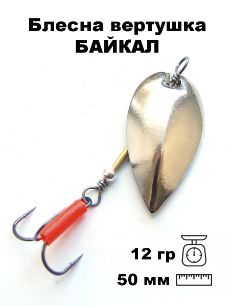 Вращающаяся Блесна Nord Waters Байкал_5, 1 шт - купить по низким ценам ...