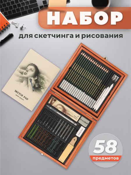 Художественный набор для скетчинга и рисования , черчения 58 штук в ...