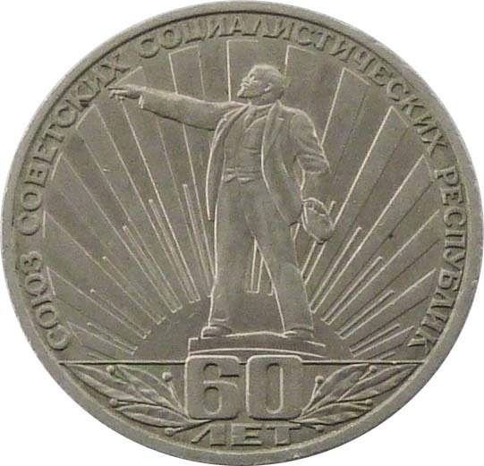 Монета 1 рубль 1982, 60 лет образования СССР - купить в интернет-магазине OZON с быстрой ...