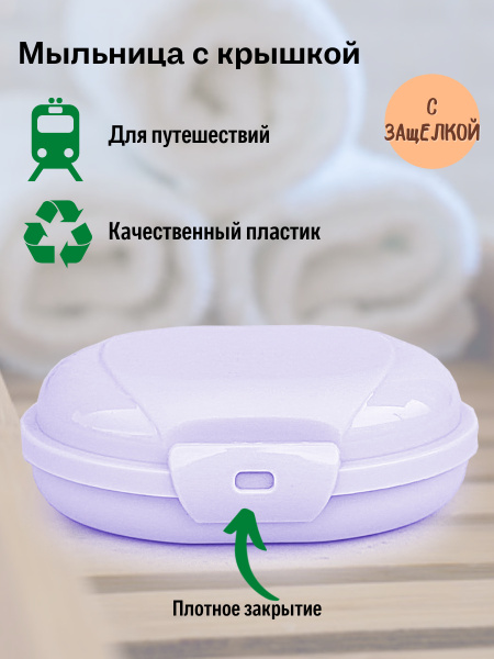 Мыльница elfplast - купить по выгодным ценам в интернет-магазине OZON ...