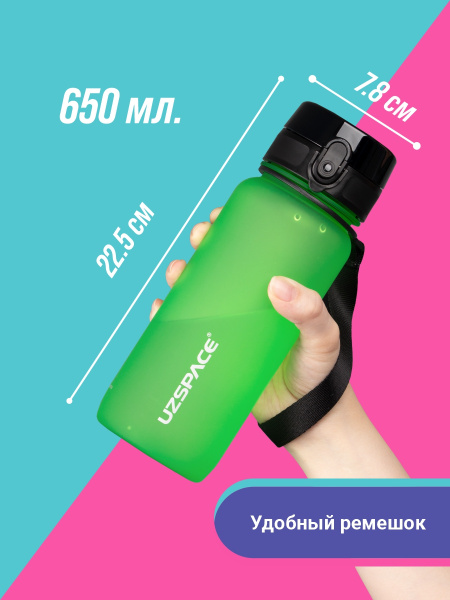 Бутылка для воды спортивная UZSPACE Colorful Frosted 650 мл по выгодной ...