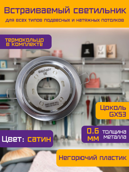 Фарлайт Встраиваемый светильник, G53 купить на OZON по низкой цене ...