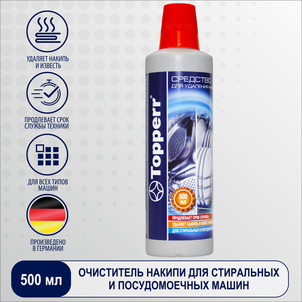 Средство от накипи Topperr 3032 500мл жидкость - купить с доставкой по ...