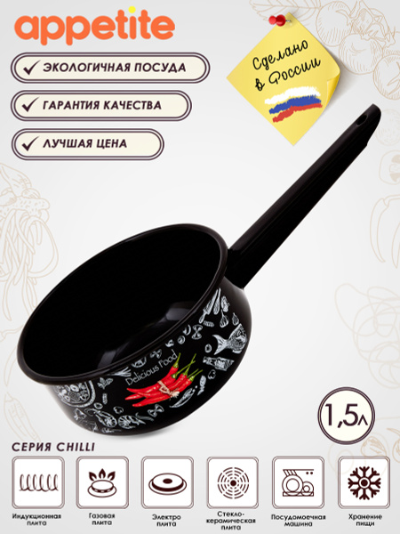Ковш эмалированный Chilli 1,5л ТМ Appetite - купить с доставкой по ...