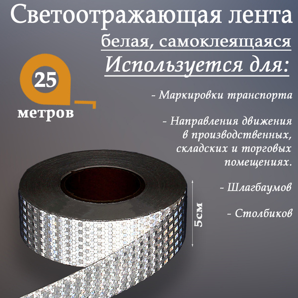 Светоотражатель купить c доставкой на OZON по низкой цене (1930263856)