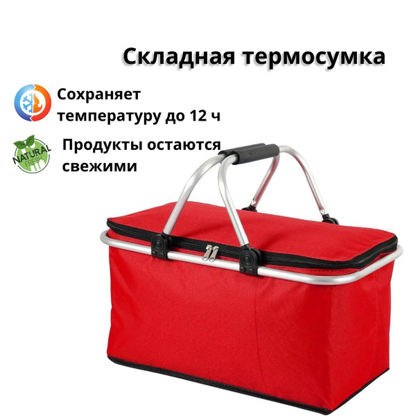 Термосумка online products, 30 л, красный, держит температуру 12 ч ...