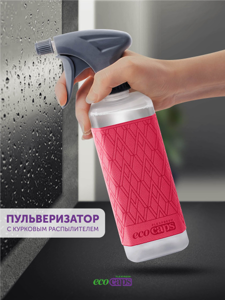 Опрыскиватель для растений EcoCaps, Экокожа, Пластик - купить по выгодной цене в интернет ...