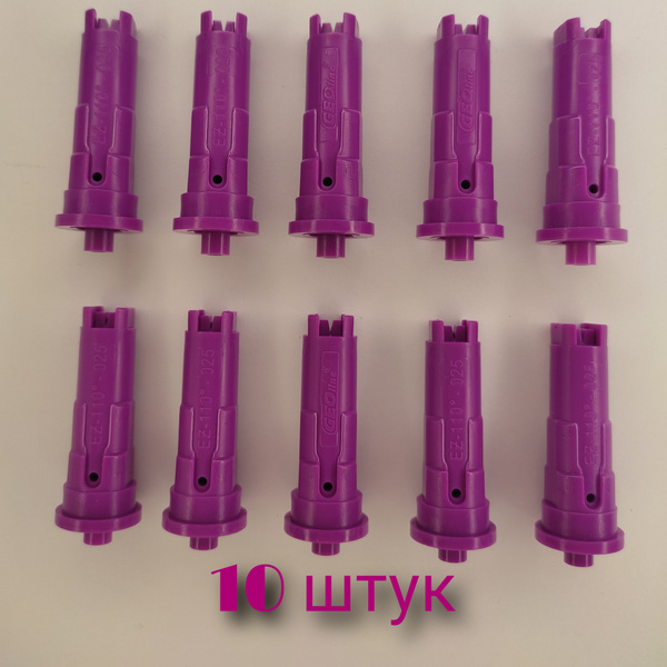 Распылитель воздушно-инжекторный плоскоструйный EZ 110-025 фиолетовый ...