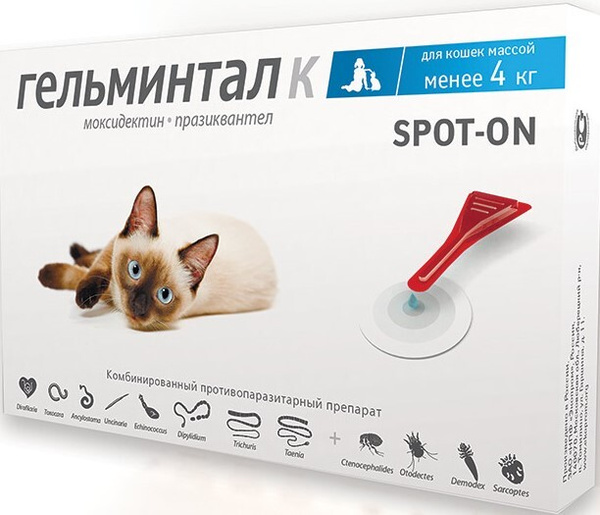 Гельминтал spot-on для кошек до 4кг, 0,4 мл. - купить с доставкой по ...