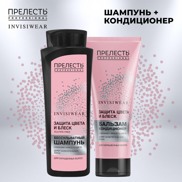 Прелесть Professional Invisiwear Набор Защита цвета: Беcсульфатный ...