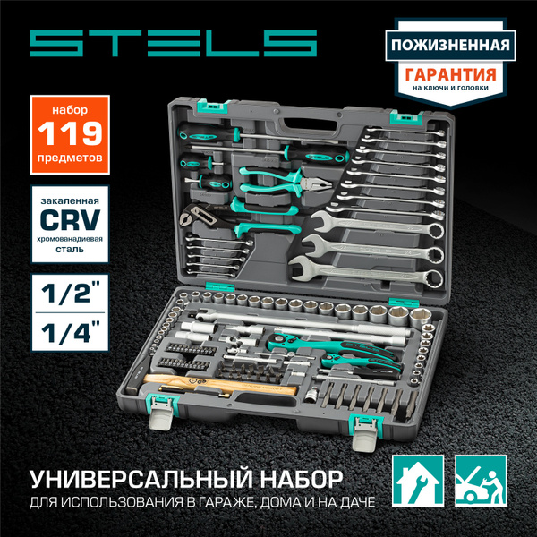 Набор инструментов для автомобиля и дома STELS, 119 предметов, 1/2 и 1/ ...
