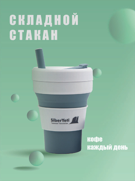 Складной силиконовый стакан для кофе с крышкой и трубочкой - купить с ...