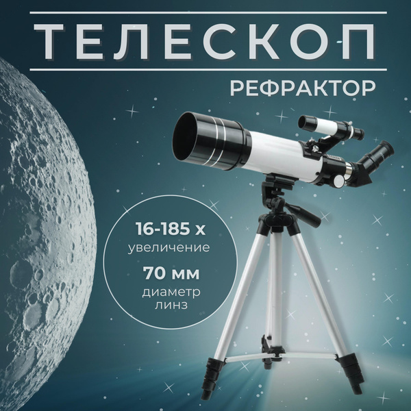 Телескоп Veber 400/70 рефрактор с рюкзаком - купить с доставкой по ...