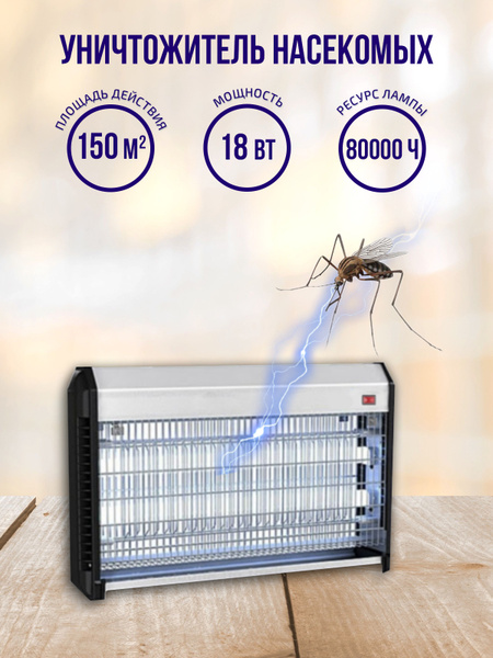 Уничтожитель комаров для дома, лампа-ловушка KomarOFF GK01-2X20W ...