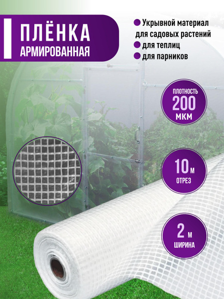 Армированная пленка - купить по выгодны ценам в интернет-магазине OZON ...