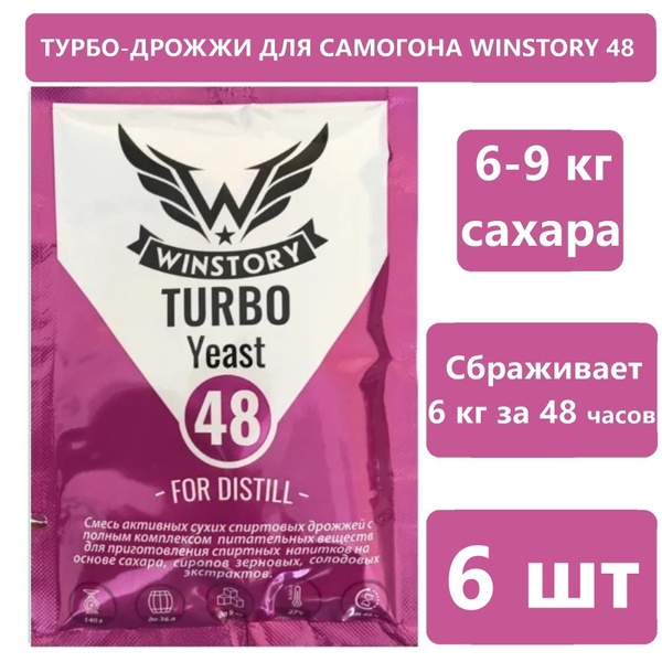 Турбо дрожжи спиртовые WINSTORY TURBO 48, 140 гр /дрожжи для самогона ...