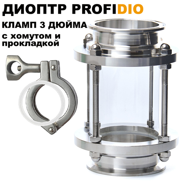 Диоптр 3 дюйма (76 мм) PROFIDIO под кламп 3" (76 мм) с хомутом и ...
