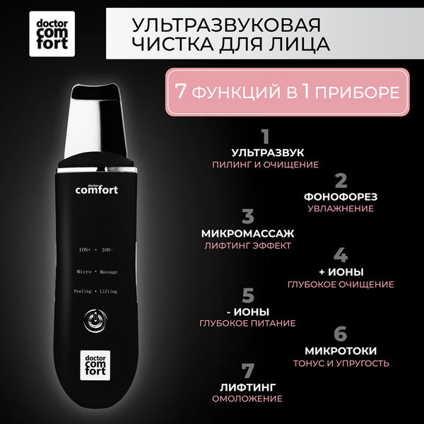 Doctor Comfort Ультразвуковая чистка M006MU02MU04* - купить по выгодной ...