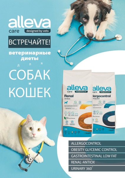Сухой Корм для кошек Alleva Care Gastrointestinal Low Fat Аллева Кэр ...