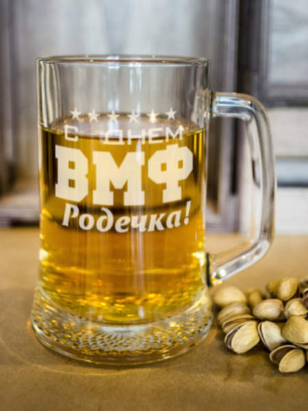 Кружка пивная ПерсонаЛКА "День ВМФ", 670 мл - купить по низким ценам в интернет-магазине OZON ...