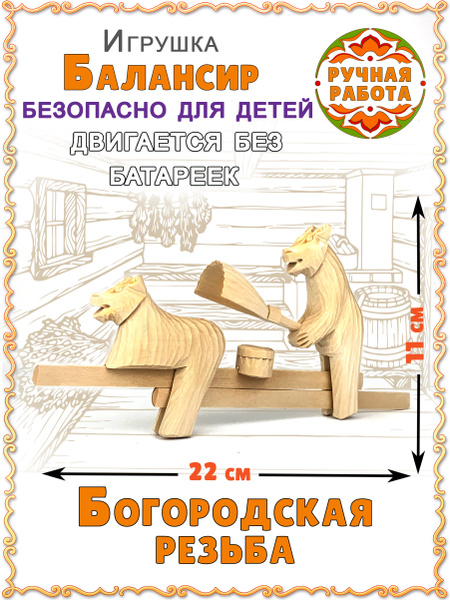 Традиционная народная русская деревянная детская богородская игрушка в ...