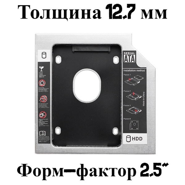 Адаптер переходник 12,7 мм для жесткого диска вместо CD/DVD привода ...