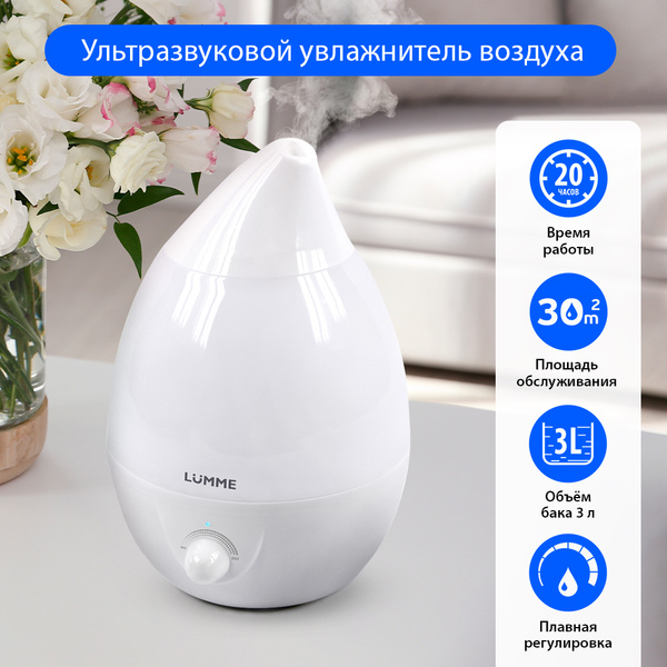 Увлажнитель воздуха LUMME LU-1557, 3 литра белый жемчуг - купить с ...