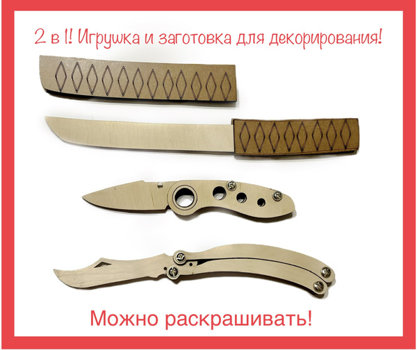 Ножи деревянные из игры-Флип складной,Нож бабочка, Танто - купить с ...