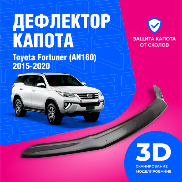 Дефлектор капота Cobra Tuning DK098 для Toyota Fortuner купить по выгодной цене в интернет ...