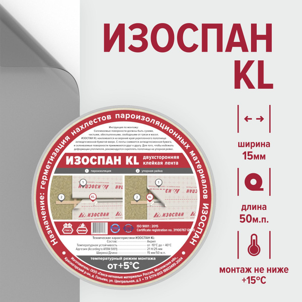 Двухсторонняя клейкая лента Изоспан Proff КL 15мм 50м - купить с ...