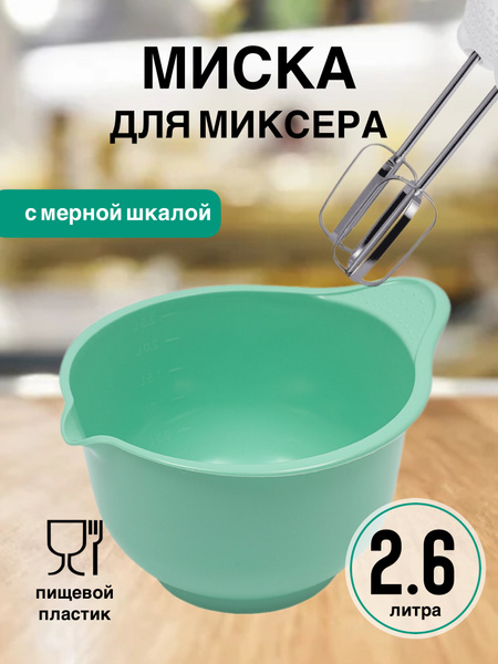 Емкость для блендера/миксера Martika, 2600 мл, Пластик, бирюзовый ...