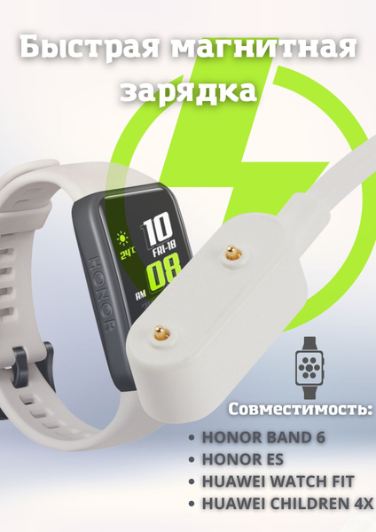 Зарядное устройство для смарт-часов mObility HONOR BAND 6;HONOR ES ...