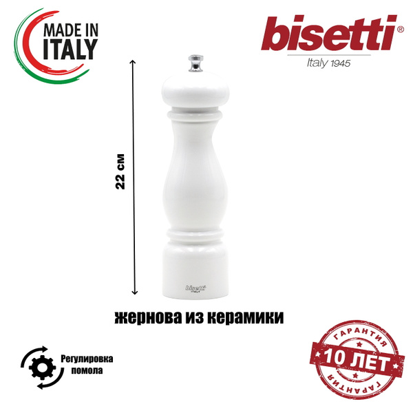 Мельница для специй Bisetti, высота 22 см - купить по доступной цене c ...