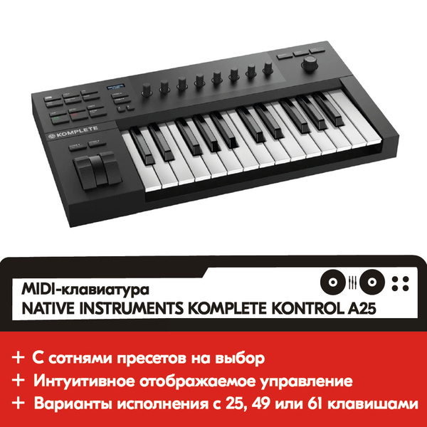NATIVE INSTRUMENTS KOMPLETE KONTROL A25 MIDI-клавиатура - купить с доставкой по выгодным ценам в ...