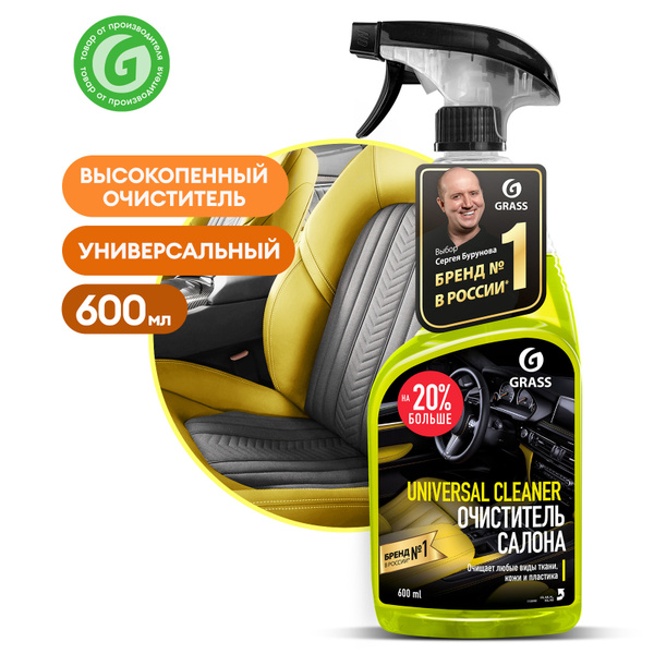 Очиститель салона Grass 600 мл - купить по выгодным ценам в интернет ...
