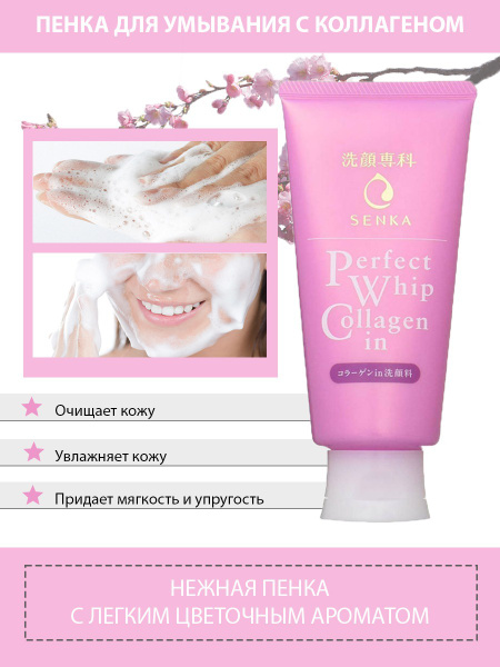 Гель для умывания лица с коллагеном SENKA - купить с доставкой по ...