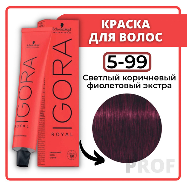 Schwarzkopf Professional Краска для волос Igora Royal 5-99 Светлый ...
