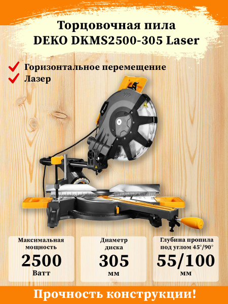 Торцовочная пила DEKO DKMS2500-305 Laser - купить в интернет-магазине ...