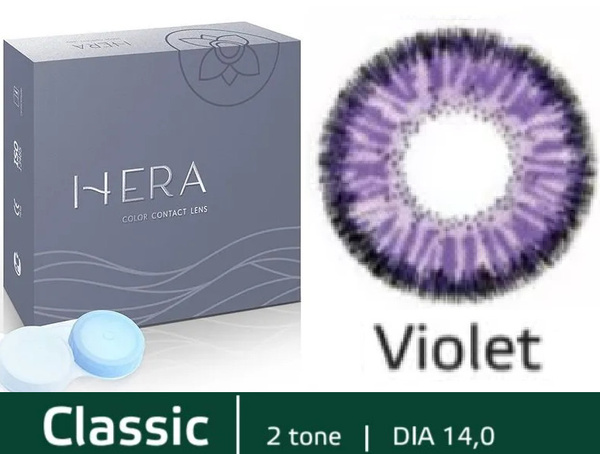 Hera Classic Фиолетовые линзы -2.00 / 14.0 / 8.6, 2 тона(подходит для светлых и тёмных глаз), 2 ...