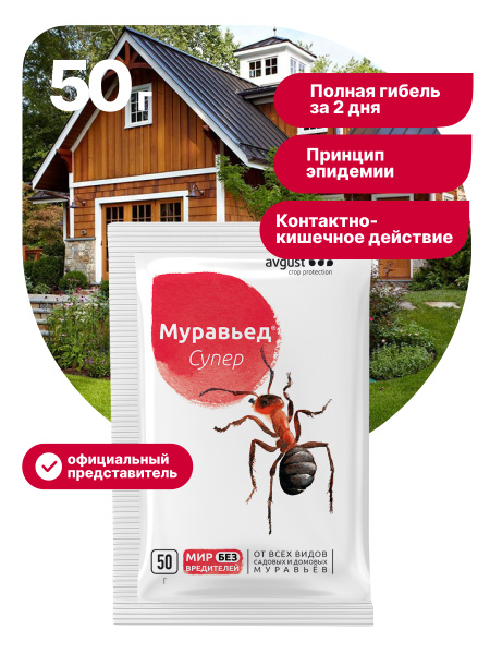 Профессиональное средство от муравьев дома и в саду Муравьед Супер, 50 ...