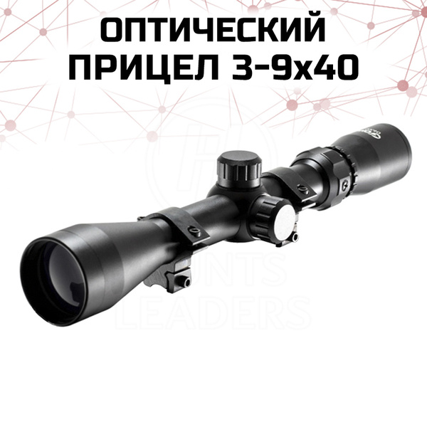 Оптический прицел 3-9х40. Оптический прицел для пневматики. - купить с ...