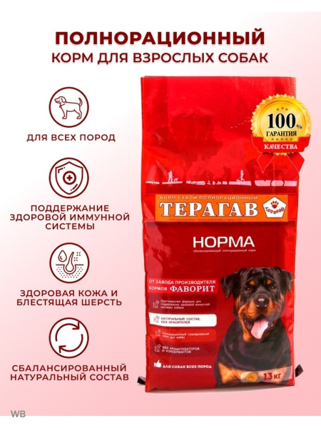 Корм для собак сухой НОРМА для крупных и средних пород, 13 кг / собачий ...