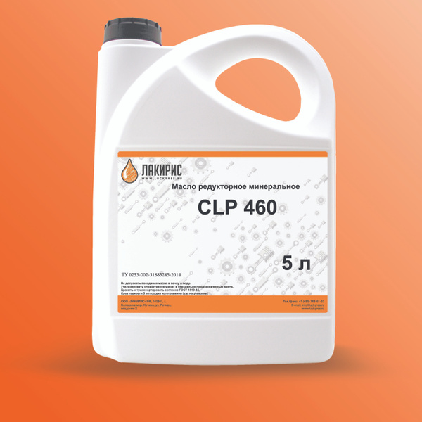 Редукторное масло ЛАКИРИС CLP 460 5л - купить по выгодной цене в ...