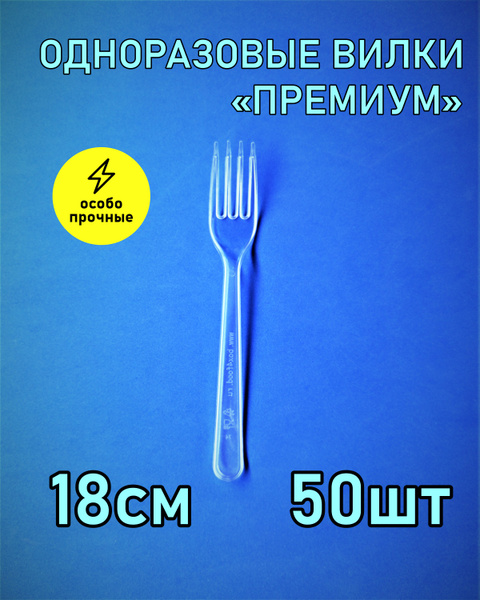 Вилки одноразовые (50 предметов) SoftHome - купить по выгодной цене в ...