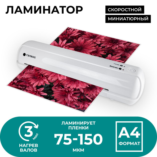 Ламинатор/пакетный/бумаги/картона/фотографии/мини/для дома/для офиса ...