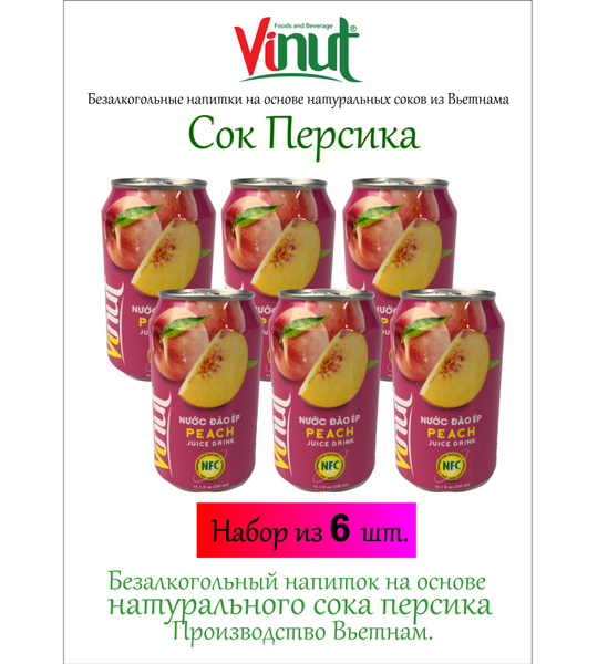 Vinut Напиток сокосодержащий безалкогольный, негазированный "Сок Персик ...