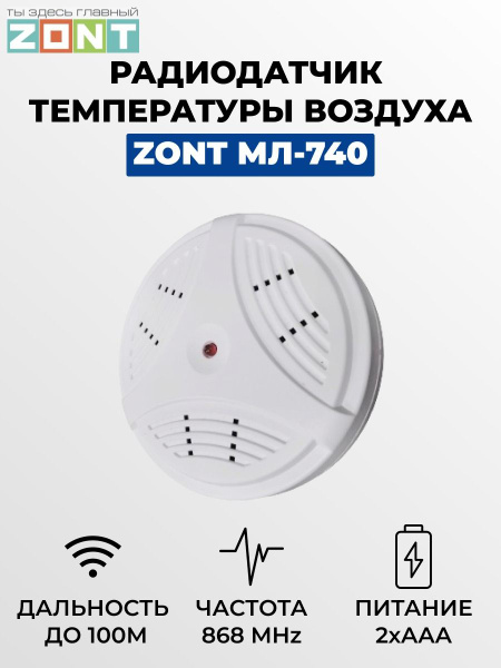 Радиодатчик температуры воздуха комнатный ZONT МЛ-740, ML00004436 ...
